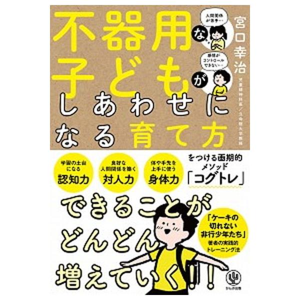 著者名：宮口幸治出版社名：かんき出版発売日：2020年07月20日商品状態：非常に良い※商品状態詳細は商品説明をご確認ください。