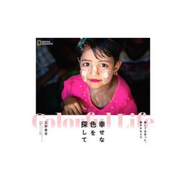 著者名：三井昌志出版社名：日経ナショナルジオグラフィック社発売日：2020年12月14日商品状態：良い※商品状態詳細は商品説明をご確認ください。