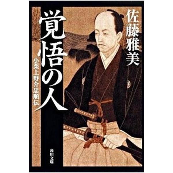 著者名：佐藤,雅美,1941-2019出版社名：角川グループパブリッシング 発売日：2009年12月商品状態：良い※商品状態詳細は商品説明をご確認ください。