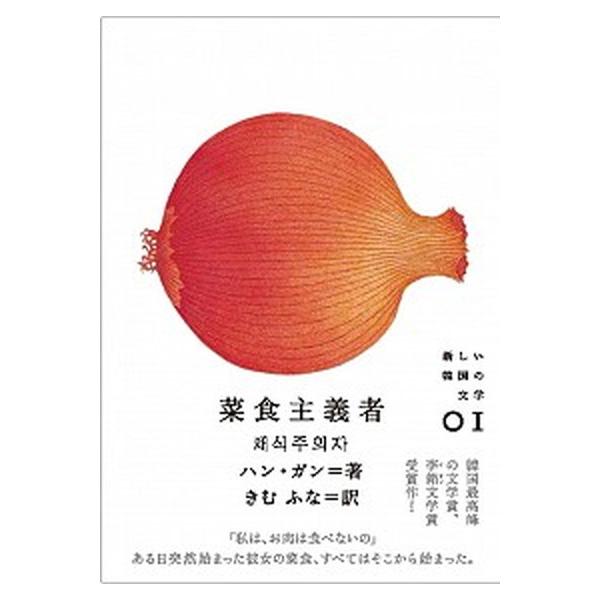 著者名：韓江、金ふ我出版社名：クオン発売日：2011年05月商品状態：非常に良い※商品状態詳細は商品説明をご確認ください。