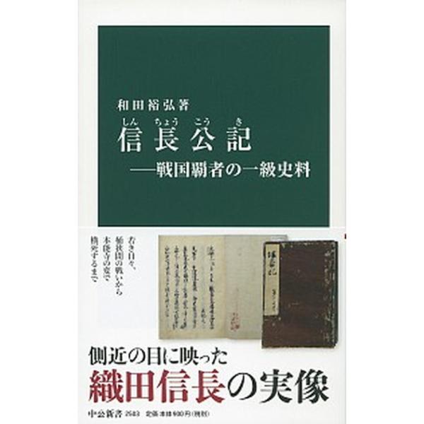 著者名：和田裕弘出版社名：中央公論新社発売日：2018年08月25日商品状態：良い※商品状態詳細は商品説明をご確認ください。