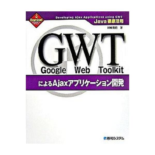 著者名：川崎克巳出版社名：秀和システム新社発売日：2006年12月商品状態：良い※商品状態詳細は商品説明をご確認ください。