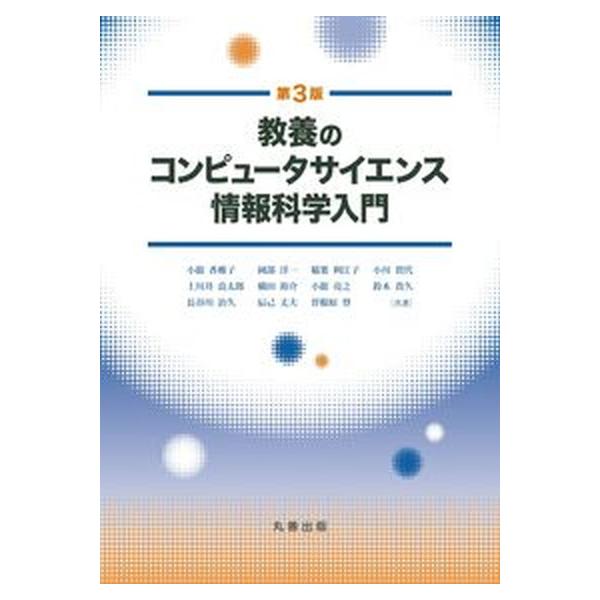 著者名：小舘香椎子、岡部洋一出版社名：丸善出版発売日：2020年03月31日商品状態：非常に良い※商品状態詳細は商品説明をご確認ください。