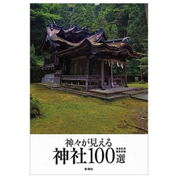 著者名：芸術新潮編集部出版社名：新潮社発売日：2016年12月15日商品状態：非常に良い※商品状態詳細は商品説明をご確認ください。