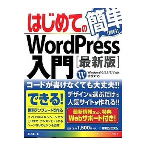 著者名：原久鷹出版社名：秀和システム新社発売日：2015年12月商品状態：良い※商品状態詳細は商品説明をご確認ください。