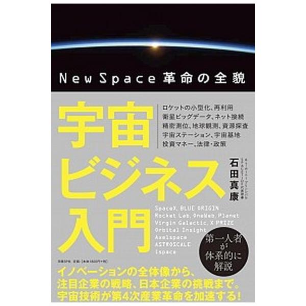 著者名：石田真康出版社名：日経ＢＰ発売日：2017年09月04日商品状態：非常に良い※商品状態詳細は商品説明をご確認ください。