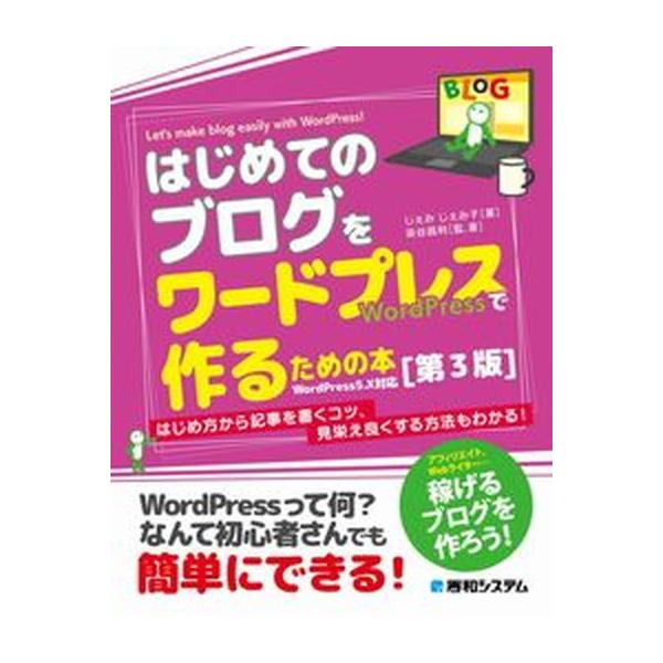 著者名：じぇみじぇみ子、染谷昌利出版社名：秀和システム新社発売日：2021年07月25日商品状態：非常に良い※商品状態詳細は商品説明をご確認ください。