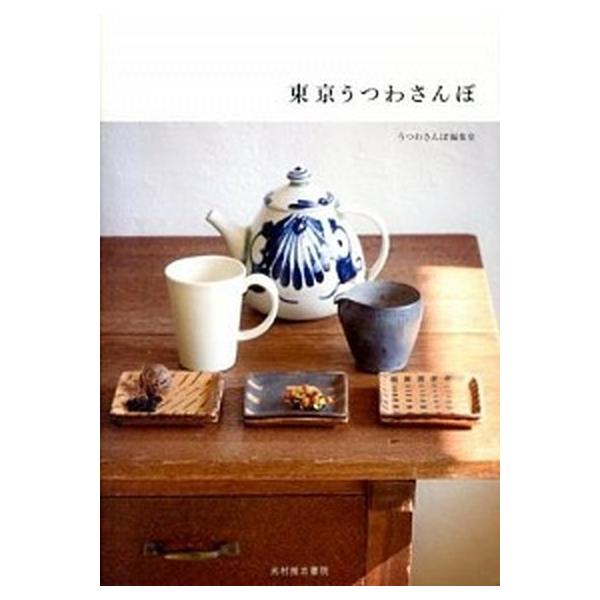 著者名：光村推古書院出版社名：光村推古書院発売日：2014年03月商品状態：良い※商品状態詳細は商品説明をご確認ください。