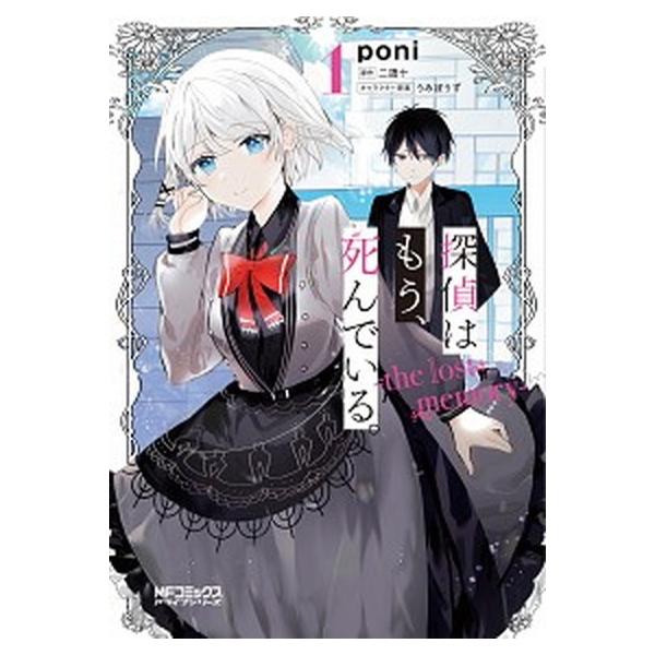 著者名：ｐｏｎｉ、二語十出版社名：ＫＡＤＯＫＡＷＡ発売日：2021年05月21日商品状態：非常に良い※商品状態詳細は商品説明をご確認ください。