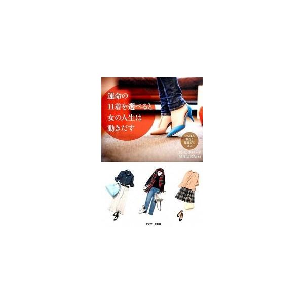 著者名：ＭＡＬＩＫＡ出版社名：サンマ−ク出版発売日：2015年12月商品状態：非常に良い※商品状態詳細は商品説明をご確認ください。