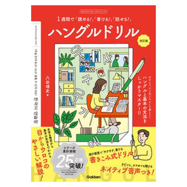 著者名：八田靖史出版社名：Ｇａｋｋｅｎ発売日：2021年12月21日商品状態：良い※商品状態詳細は商品説明をご確認ください。