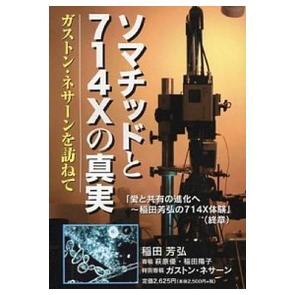 著者名：稲田芳弘出版社名：Ｅｃｏ・クリエイティブ発売日：2011年05月商品状態：非常に良い※商品状態詳細は商品説明をご確認ください。