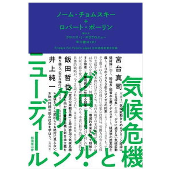 著者名：ノーム・チョムスキー、ロバート・ポーリン出版社名：那須里山舎発売日：2021年12月25日商品状態：非常に良い※商品状態詳細は商品説明をご確認ください。