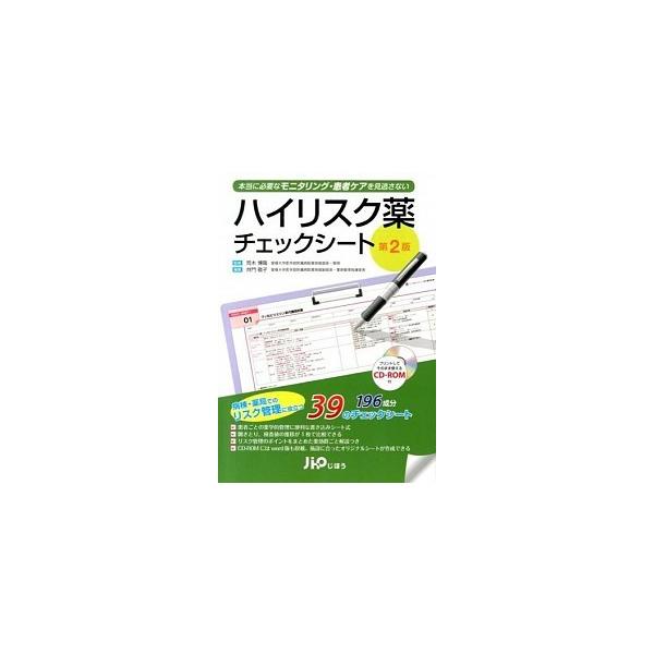 著者名：井門敬子、荒木博陽出版社名：じほう発売日：2013年09月30日商品状態：良い※商品状態詳細は商品説明をご確認ください。