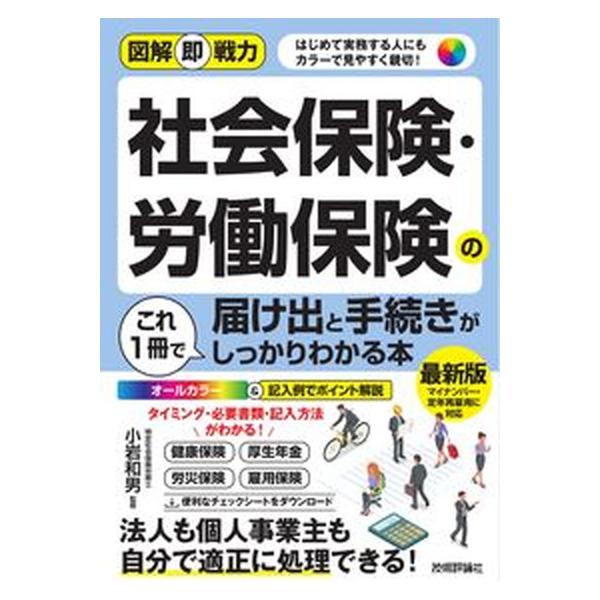 著者名：小岩和男出版社名：技術評論社発売日：2021年12月31日商品状態：良い※商品状態詳細は商品説明をご確認ください。