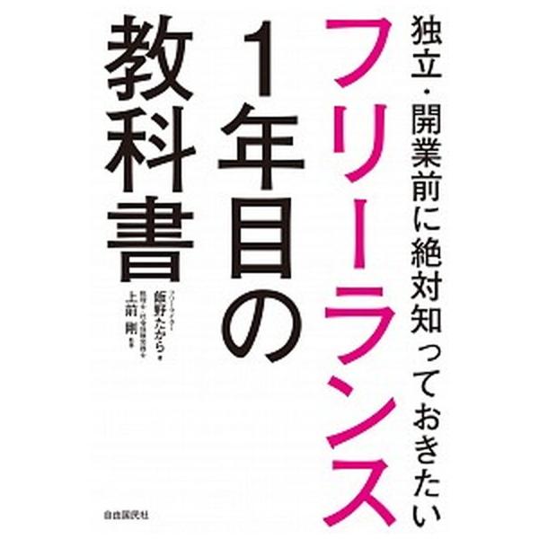 著者名：上前剛、飯野たから出版社名：自由国民社発売日：2019年02月01日商品状態：非常に良い※商品状態詳細は商品説明をご確認ください。