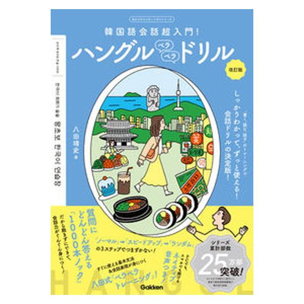 著者名：八田靖史出版社名：Ｇａｋｋｅｎ発売日：2021年12月21日商品状態：良い※商品状態詳細は商品説明をご確認ください。