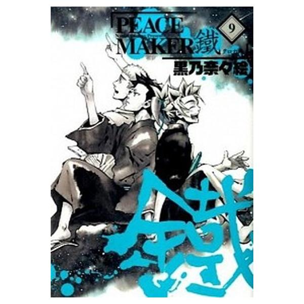 著者名：黒乃奈々絵出版社名：マッグガ−デン発売日：2015年10月14日商品状態：非常に良い※商品状態詳細は商品説明をご確認ください。