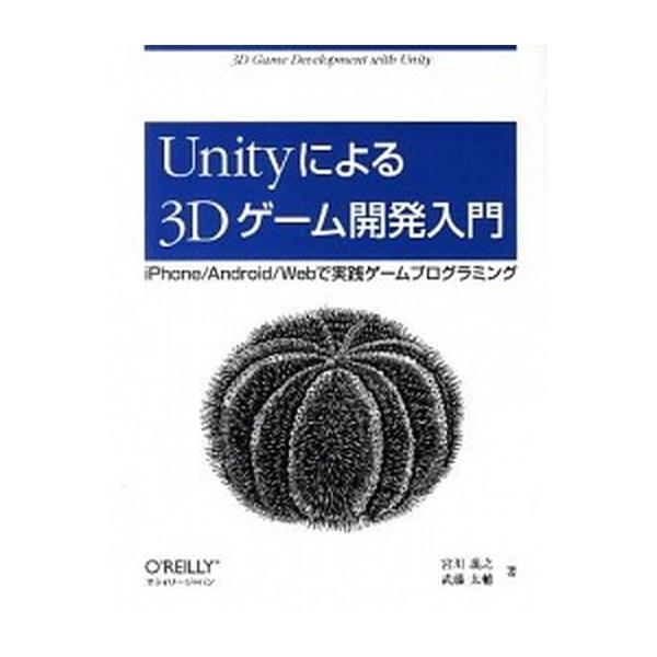 著者名：宮川義之、武藤太輔出版社名：オライリ−・ジャパン発売日：2011年09月商品状態：非常に良い※商品状態詳細は商品説明をご確認ください。