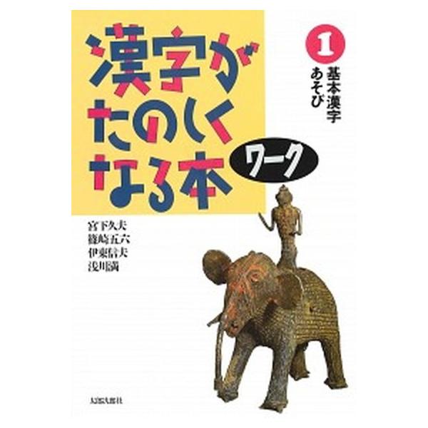 著者名：宮下久夫出版社名：太郎次郎社発売日：1991年08月01日商品状態：良い※商品状態詳細は商品説明をご確認ください。