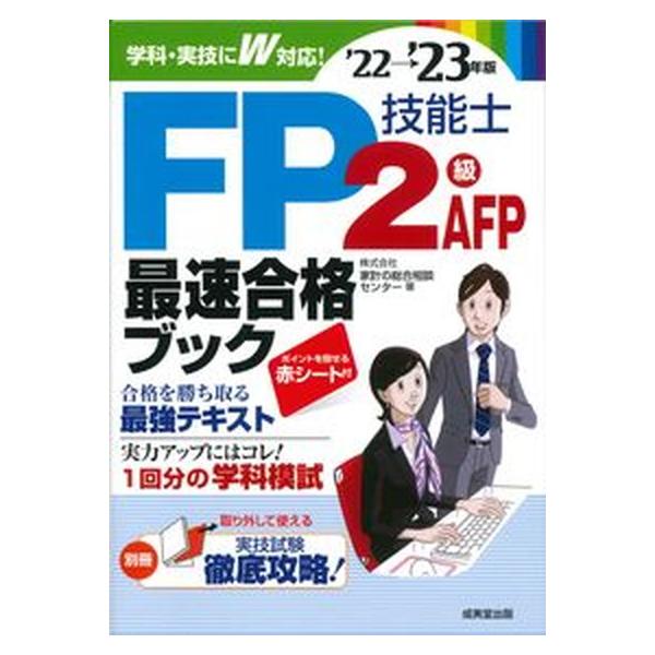 著者名：家計の総合相談センター出版社名：成美堂出版発売日：2022年07月01日商品状態：良い※商品状態詳細は商品説明をご確認ください。