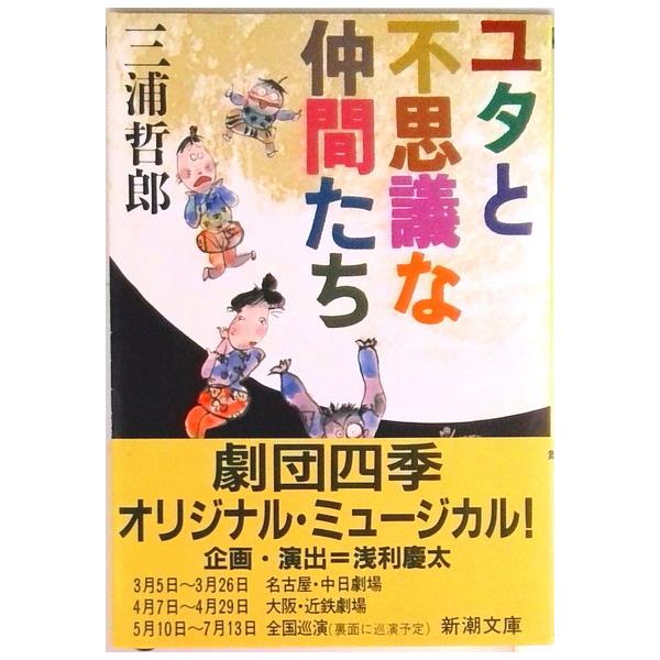 著者名：三浦哲郎出版社名：新潮社発売日：1984年09月商品状態：良い※商品状態詳細は商品説明をご確認ください。