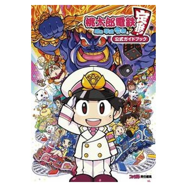 著者名：ファミ通書籍編集部出版社名：ＫＡＤＯＫＡＷＡ発売日：2020年11月19日商品状態：非常に良い※商品状態詳細は商品説明をご確認ください。