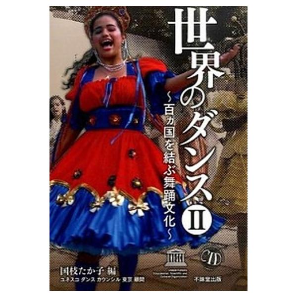 著者名：国枝,たか子出版社名：不昧堂出版発売日：2015年11月商品状態：良い※商品状態詳細は商品説明をご確認ください。