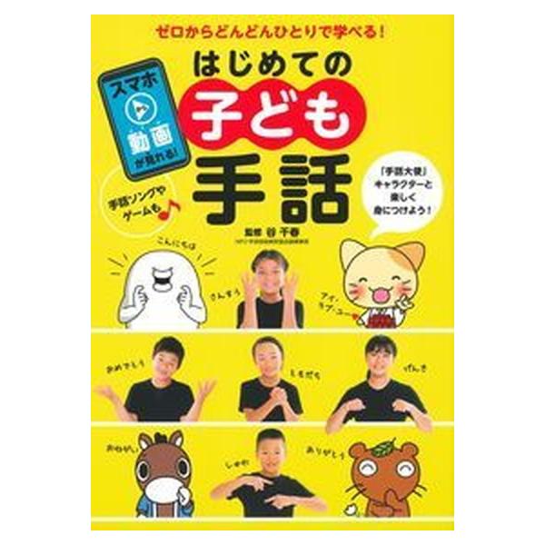 著者名：谷,千春,1960-出版社名：主婦の友社発売日：2018年11月商品状態：良い※商品状態詳細は商品説明をご確認ください。