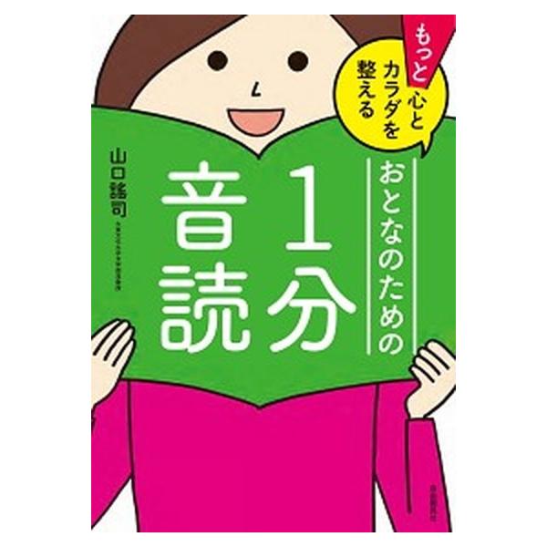 著者名：山口謠司出版社名：自由国民社発売日：2019年02月15日商品状態：非常に良い※商品状態詳細は商品説明をご確認ください。