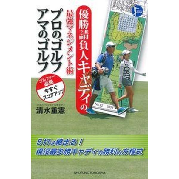 著者名：清水重憲出版社名：主婦の友社発売日：2015年10月商品状態：良い※商品状態詳細は商品説明をご確認ください。