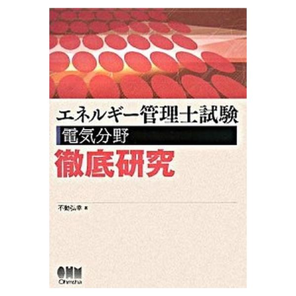 著者名：不動弘幸出版社名：オ−ム社発売日：2008年02月商品状態：非常に良い※商品状態詳細は商品説明をご確認ください。