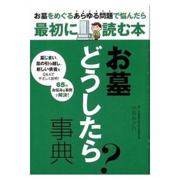 著者名：小谷みどり出版社名：つちや書店発売日：2015年08月商品状態：良い※商品状態詳細は商品説明をご確認ください。