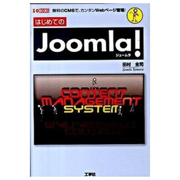 著者名：田村全司出版社名：工学社発売日：2010年03月商品状態：良い※商品状態詳細は商品説明をご確認ください。