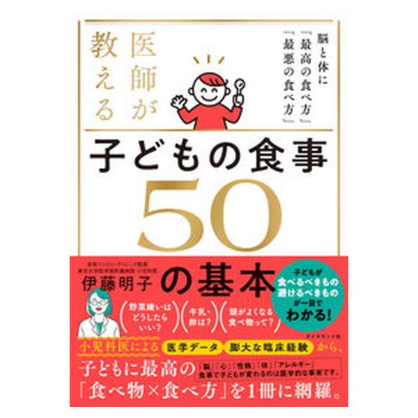 著者名：伊藤明子出版社名：ダイヤモンド社発売日：2023年01月10日商品状態：良い※商品状態詳細は商品説明をご確認ください。