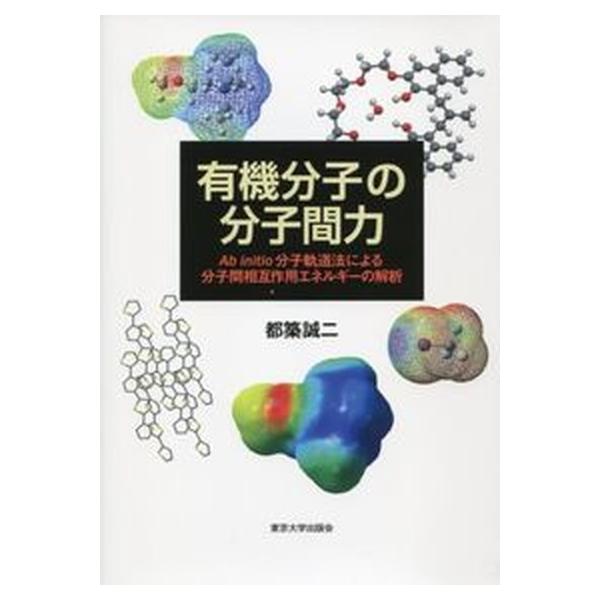 著者名：都築誠二出版社名：東京大学出版会発売日：2015年03月23日商品状態：非常に良い※商品状態詳細は商品説明をご確認ください。