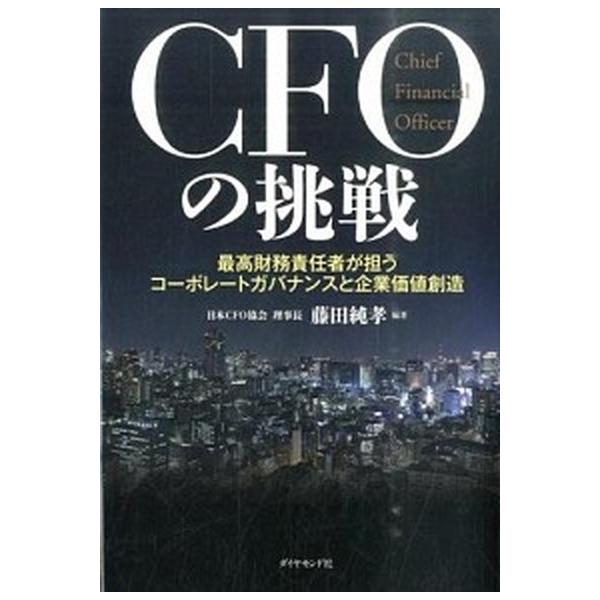 著者名：藤田純孝出版社名：ダイヤモンド社発売日：2015年09月商品状態：非常に良い※商品状態詳細は商品説明をご確認ください。
