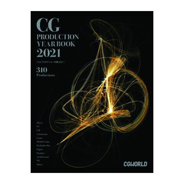 著者名：ＣＧＷＯＲＬＤ編集部出版社名：ボ−ンデジタル発売日：2021年08月25日商品状態：良い※商品状態詳細は商品説明をご確認ください。