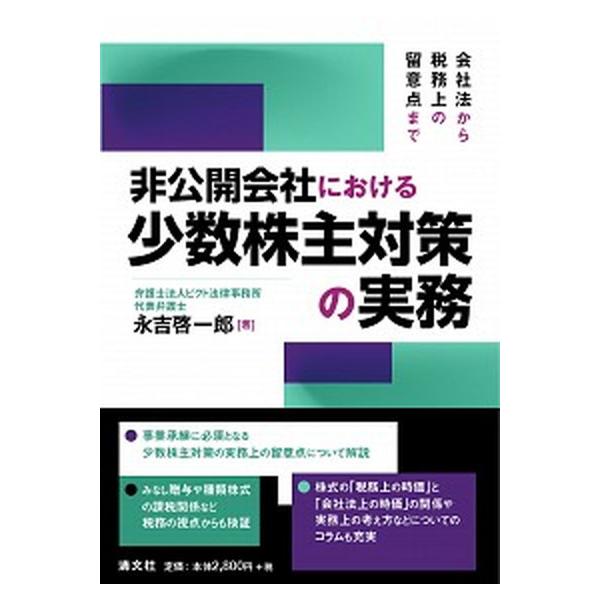 著者名：永吉啓一郎出版社名：清文社発売日：2020年12月08日商品状態：良い※商品状態詳細は商品説明をご確認ください。