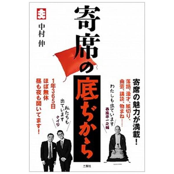著者名：中村伸出版社名：三賢社発売日：2018年07月30日商品状態：非常に良い※商品状態詳細は商品説明をご確認ください。
