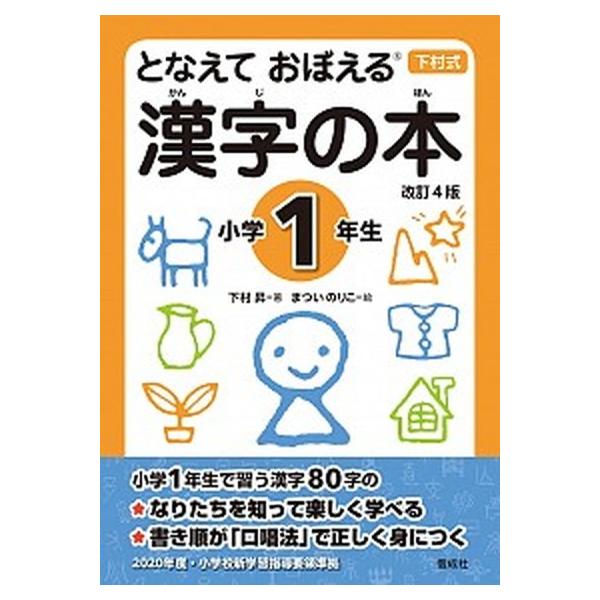 著者名：下村昇、まついのりこ出版社名：偕成社発売日：2019年02月商品状態：非常に良い※商品状態詳細は商品説明をご確認ください。