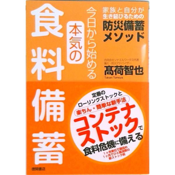 著者名：〓荷智也出版社名：徳間書店発売日：2022年8月31日商品状態：非常に良い※商品状態詳細は商品説明をご確認ください。