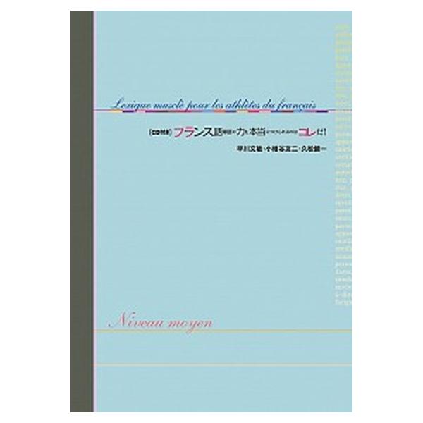 著者名：早川文敏、小幡谷友二出版社名：駿河台出版社発売日：2009年02月13日商品状態：非常に良い※商品状態詳細は商品説明をご確認ください。