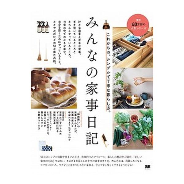著者名：みんなの日記編集部出版社名：翔泳社発売日：2017年12月19日商品状態：良い※商品状態詳細は商品説明をご確認ください。