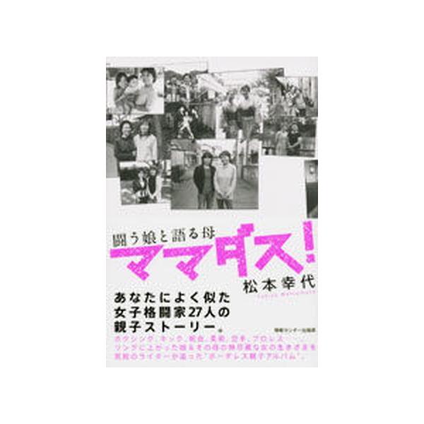 著者名：松本幸代出版社名：ゆびさし発売日：2006年07月商品状態：非常に良い※商品状態詳細は商品説明をご確認ください。