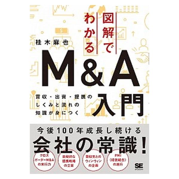 著者名：桂木麻也出版社名：翔泳社発売日：2020年09月07日商品状態：非常に良い※商品状態詳細は商品説明をご確認ください。