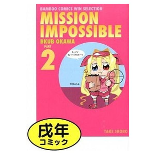 著者名：大川ぶくぶ出版社名：竹書房発売日：2014年02月07日商品状態：非常に良い※商品状態詳細は商品説明をご確認ください。