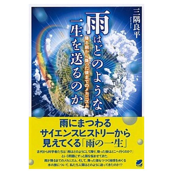 著者名：三隅良平出版社名：ベレ出版発売日：2017年06月25日商品状態：非常に良い※商品状態詳細は商品説明をご確認ください。