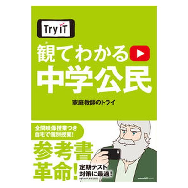 著者名：家庭教師のトライ出版社名：小学館発売日：2016年06月28日商品状態：良い※商品状態詳細は商品説明をご確認ください。
