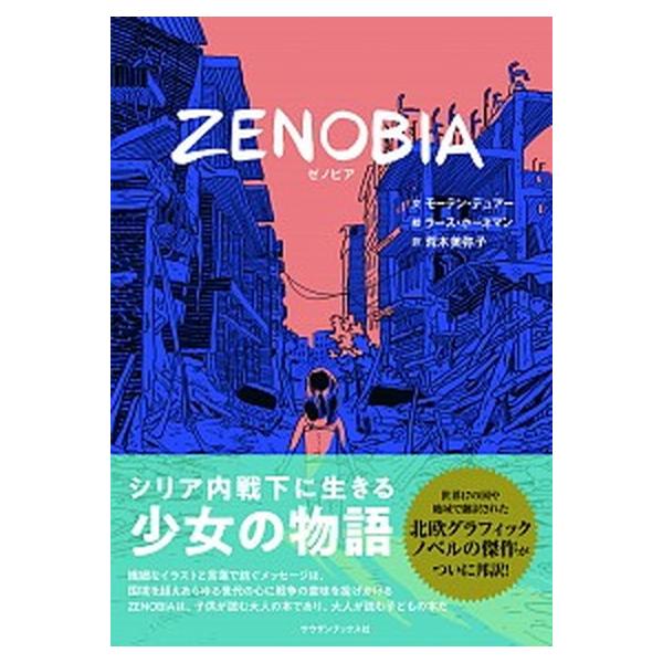 著者名：モーテン・デュアー、ラース・ホーネマン出版社名：サウザンブックス社発売日：2019年10月19日商品状態：良い※商品状態詳細は商品説明をご確認ください。